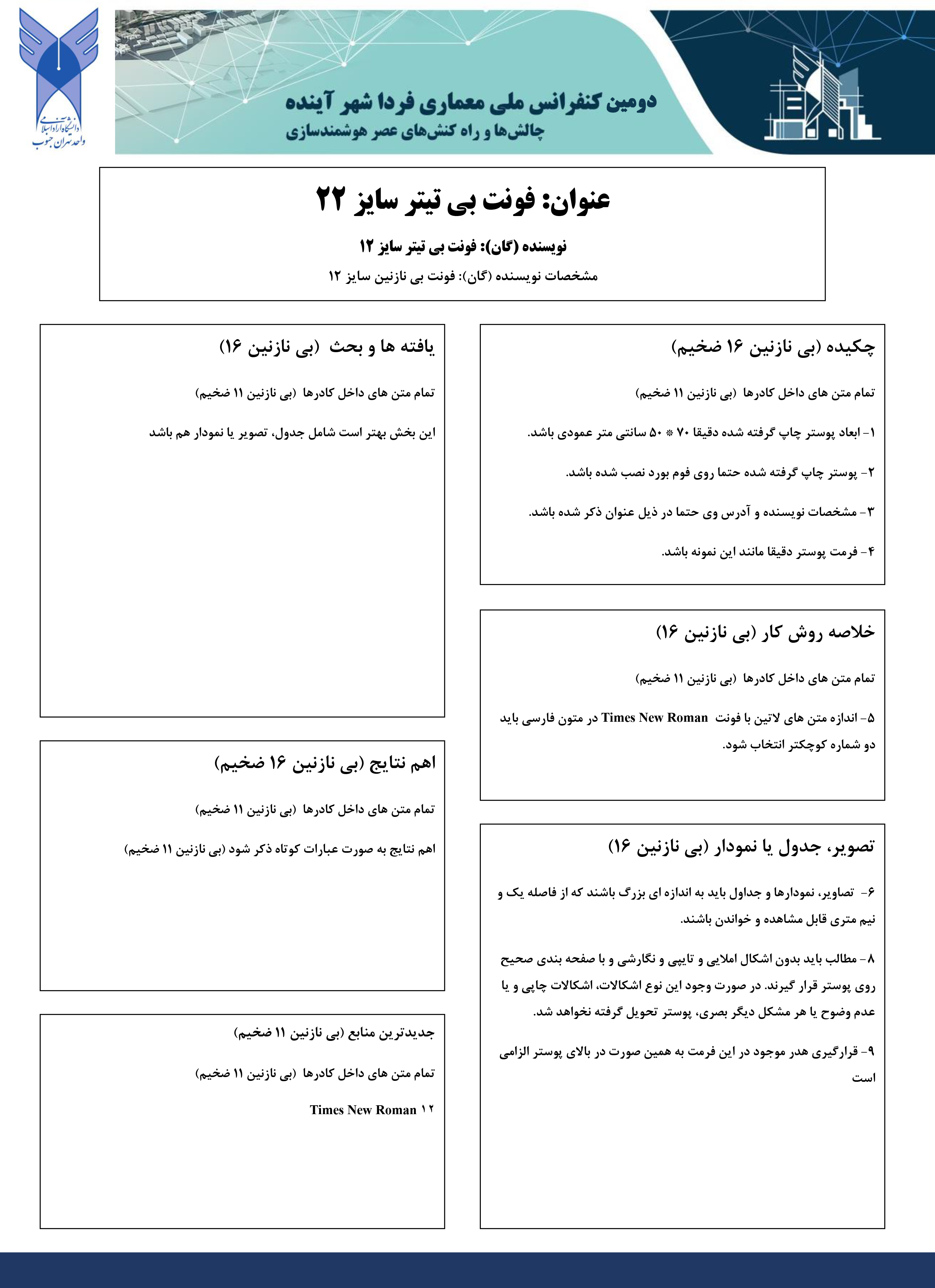 دومین کنفرانس ملی معماری فردا - شهرآینده :چالش ها و راه کنش های عصر ...